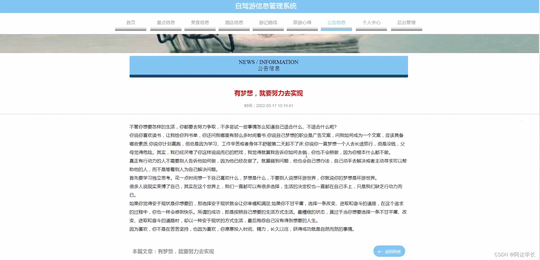 Springboot毕设项目自驾游信息管理系统3h08v（javavuemybatismavenmysql）jiyuspringbootvue自驾游信息管理系统 Csdn博客