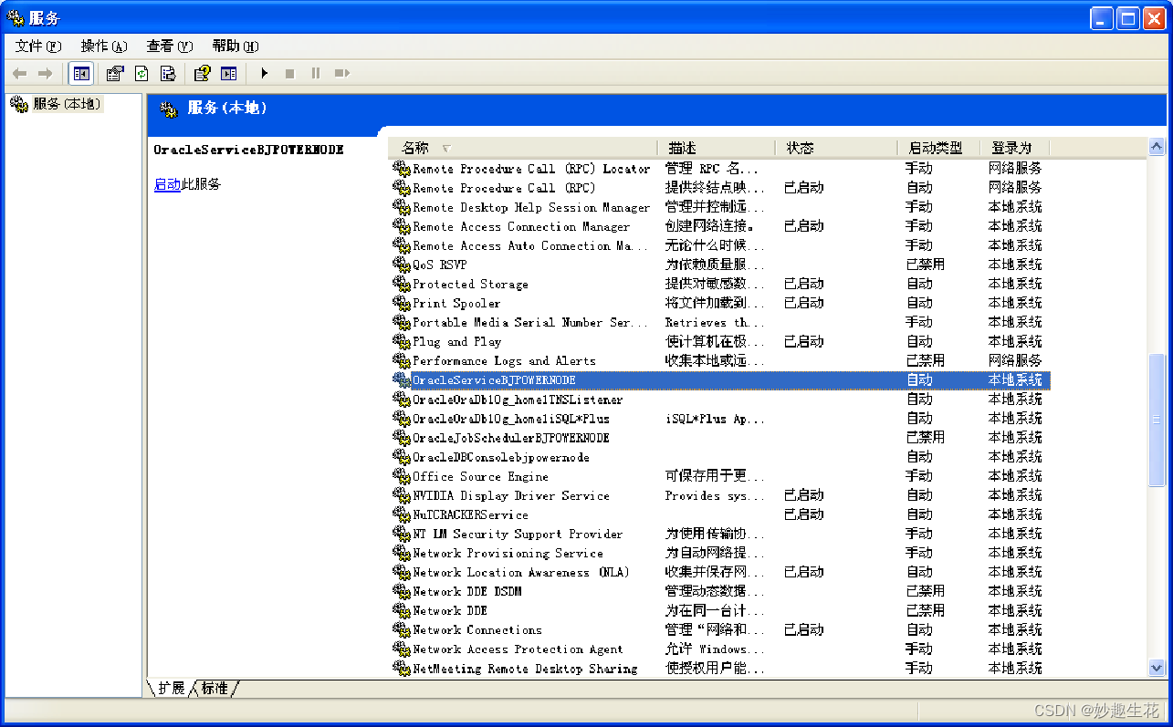 企业级Oracle 10g卸载教程-CSDN博客
