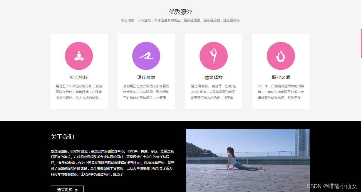 42 Web前端网页制作 瑜伽馆网页设计实例 大学生期末大作业 Htmlcssjs Csdn博客 