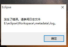 eclipse启动报MESSAGE Application error 解决方案_!message application error-CSDN博客