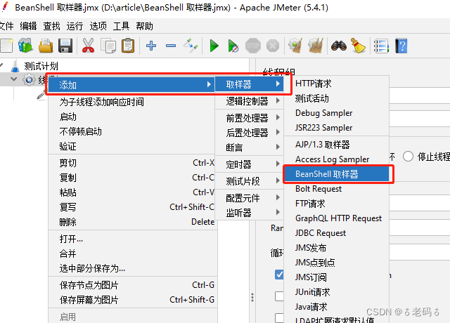 Jmeter5.x性能测试之自定义BeanShell脚本实战（一）_jmeter beanshell预处理程序 自定义方法-CSDN博客