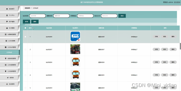 基于springbootvue的公交管理系统（源码文档部署讲解）公交车后台管理vue项目亮点 Csdn博客