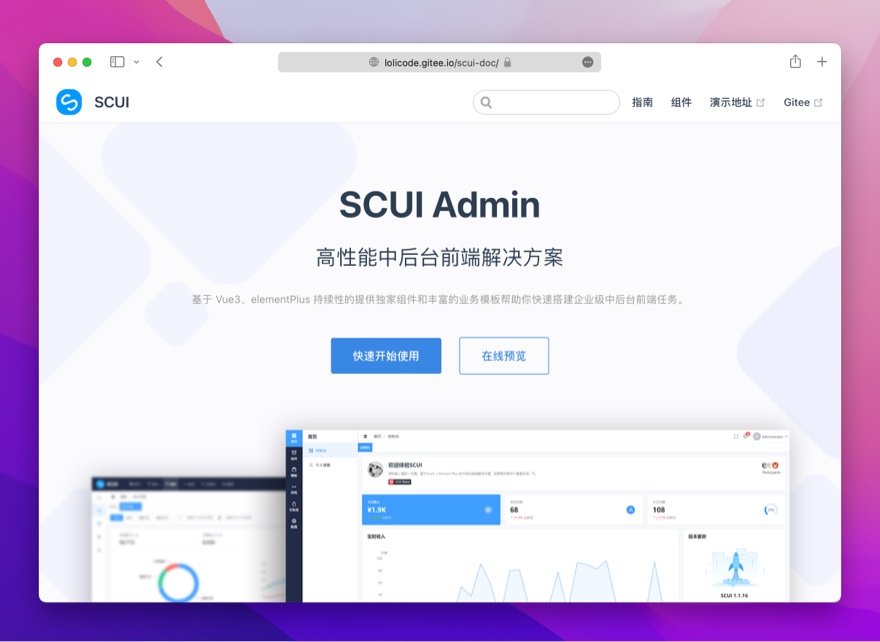 SCUI Admin - 基于 Vue3 和 Element Plus 开发的 admin 前端 UI 框架，不仅免费开源，还有很多现成的业务组件、页面模板-CSDN博客