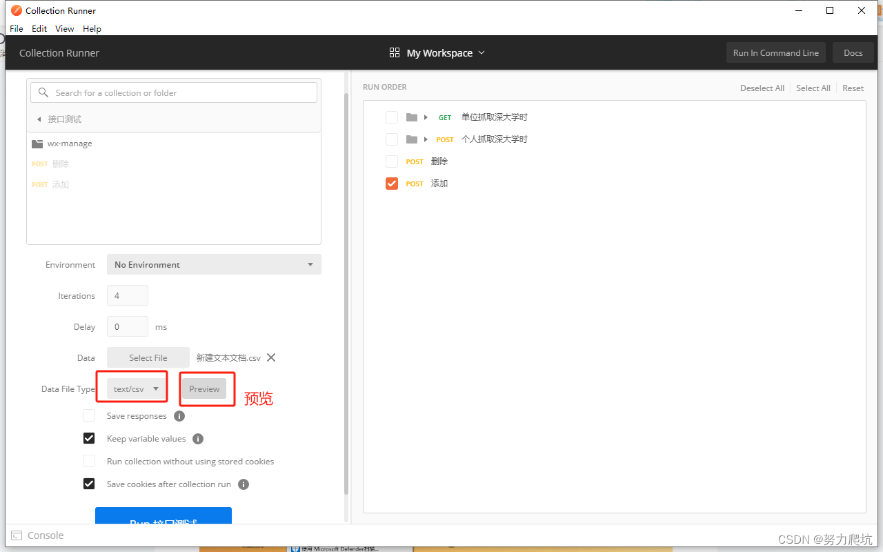 postman参数化，循环TXT/CVS文件_postman可以循环使用csv文档中的值执行吗-CSDN博客