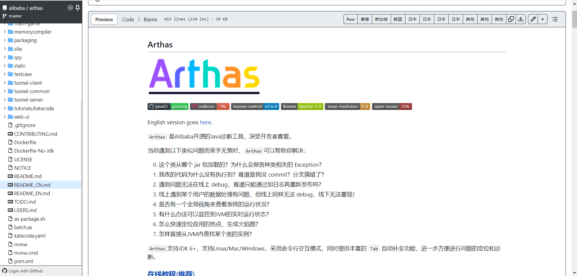 Arthas （阿尔萨斯）arthas-boot 方式安装及使用教程-CSDN博客