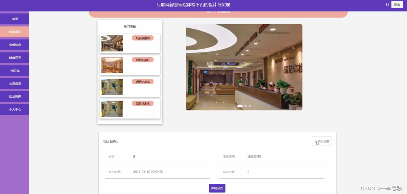 基于SpringBoot+Vue互联网智慧医院体检平台的设计与实现_体检服务平台的设计与实现-CSDN博客