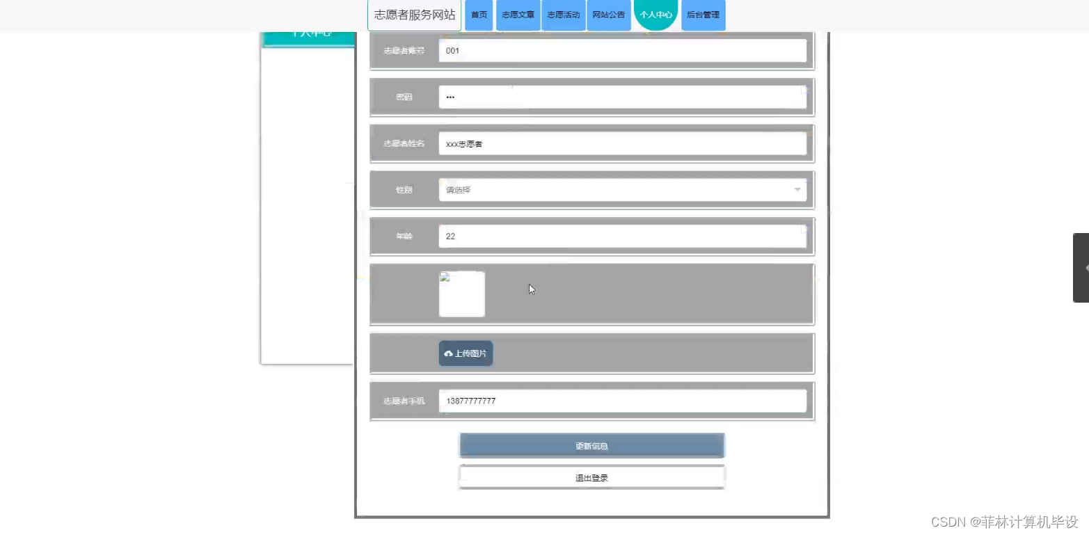 【附源码】计算机毕业设计志愿者服务网站(javaspringbootmysqlmybatis论文) Csdn博客