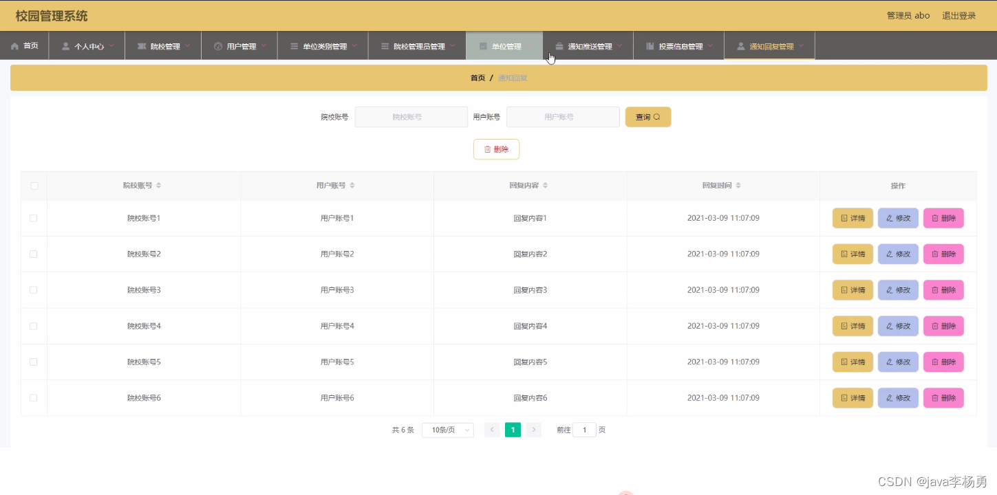 基于javaspringbootvue前后端分离校园管理系统详细设计和实现 Csdn博客