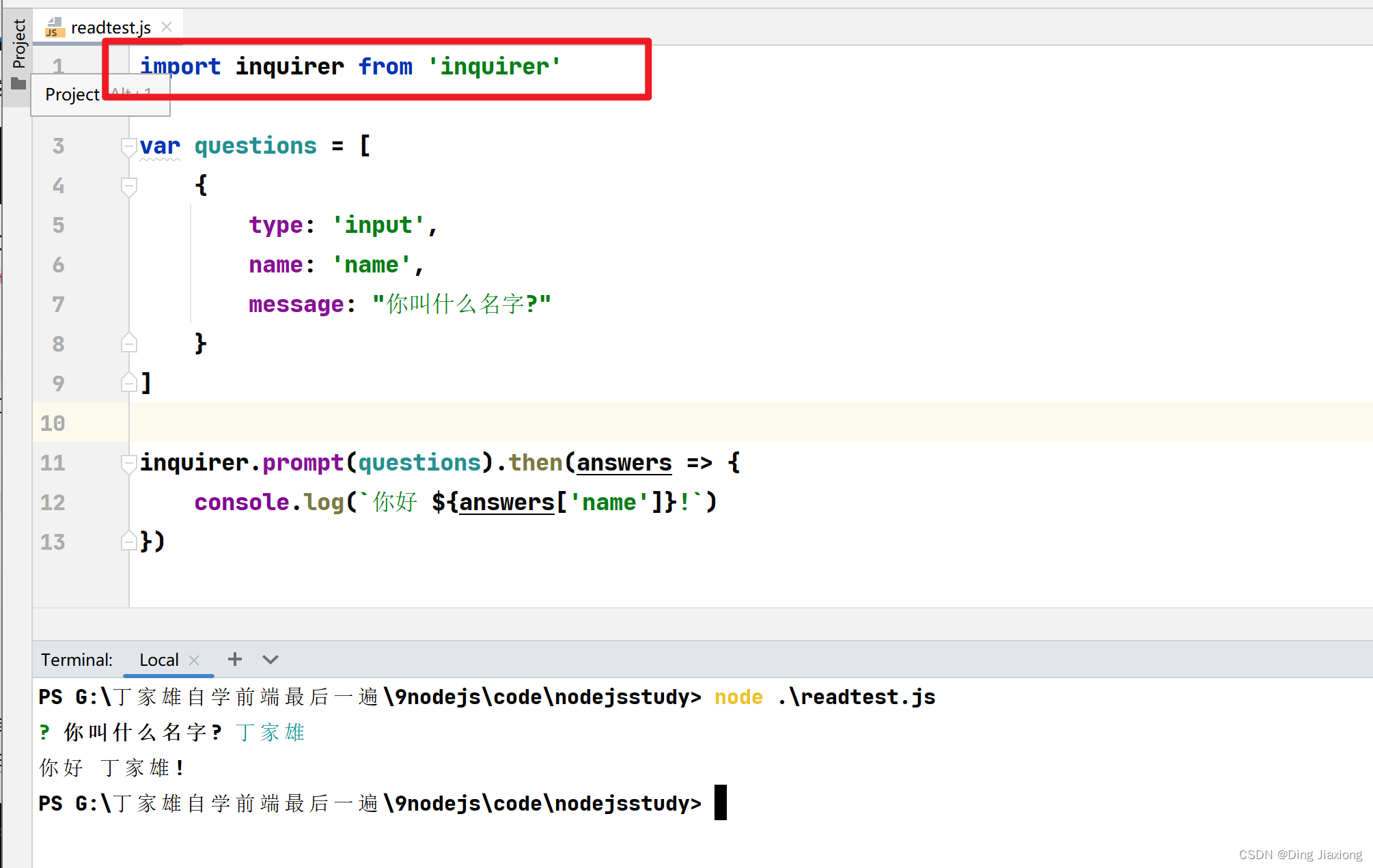 Node.js 入门教程 13 在 Node.js 中从命令行接收输入_nodejs获取控制台输入-CSDN博客