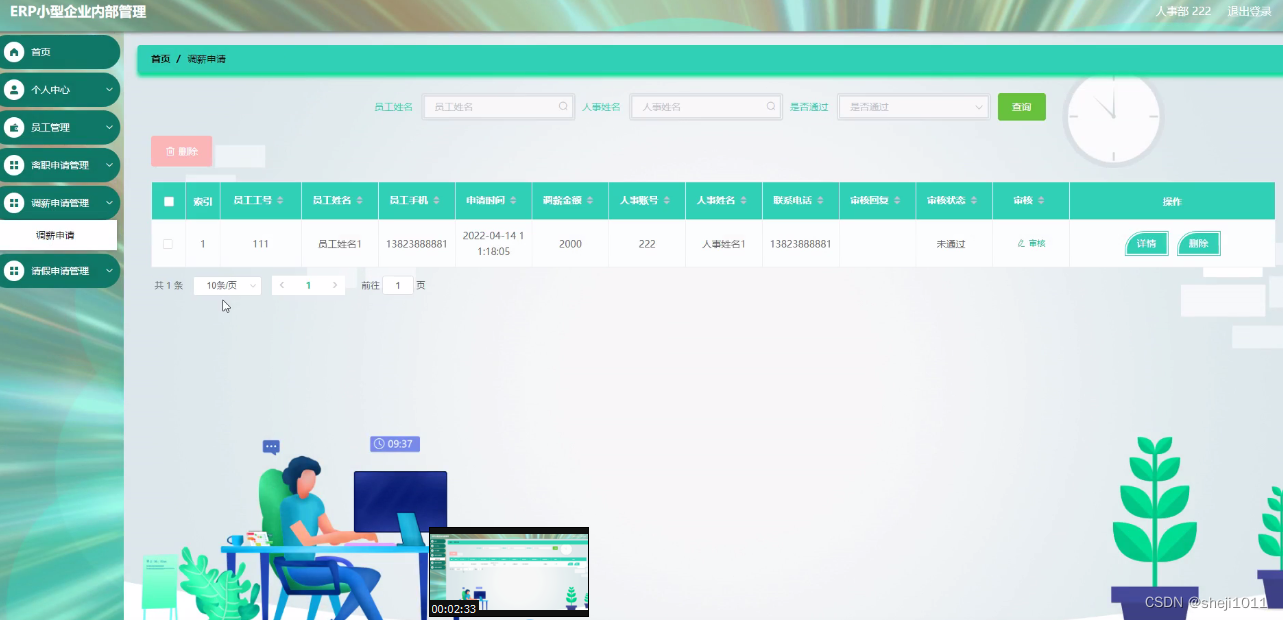 Springboot毕设项目ERP小型企业内部管理9a0s1（java+VUE+Mybatis+Maven+Mysql）_基于java的erp系统 | 毕业设计 | 项目展示 ...