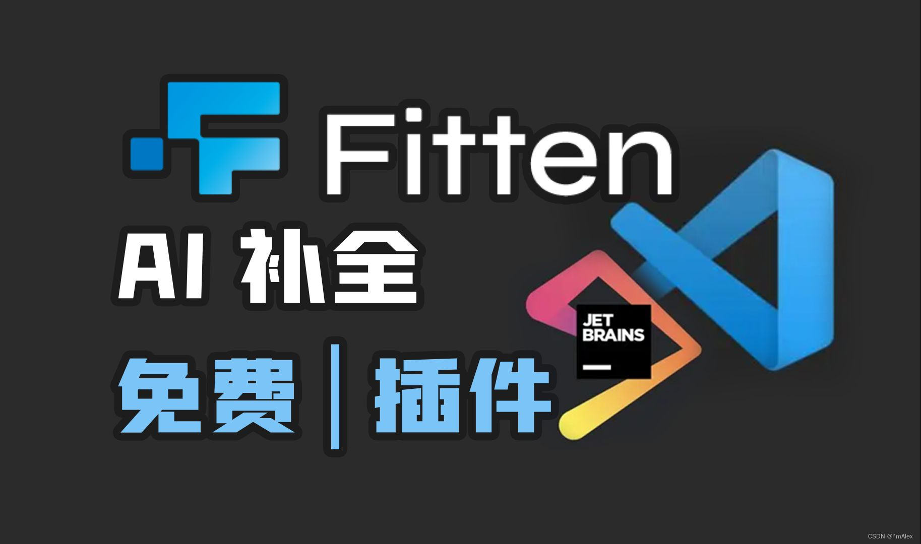 【工具推荐】fitten Code：免费python Ai编程助手入门教程之vs Code篇fitting Code Csdn博客 