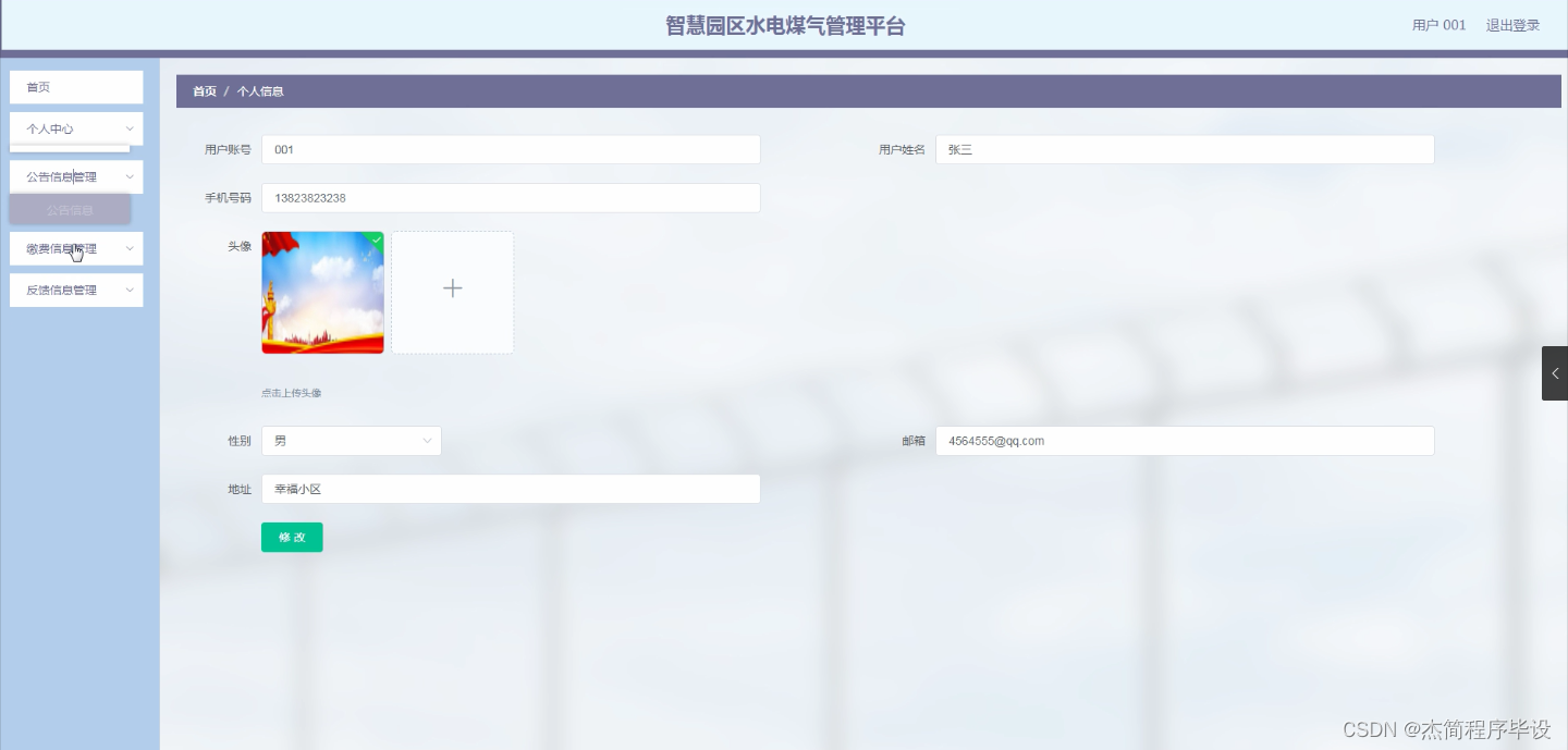 【附源码】java计算机毕业设计智慧园区水电煤气管理平台（springbootmysql开题论文）水电煤气管理系统设计 Csdn博客