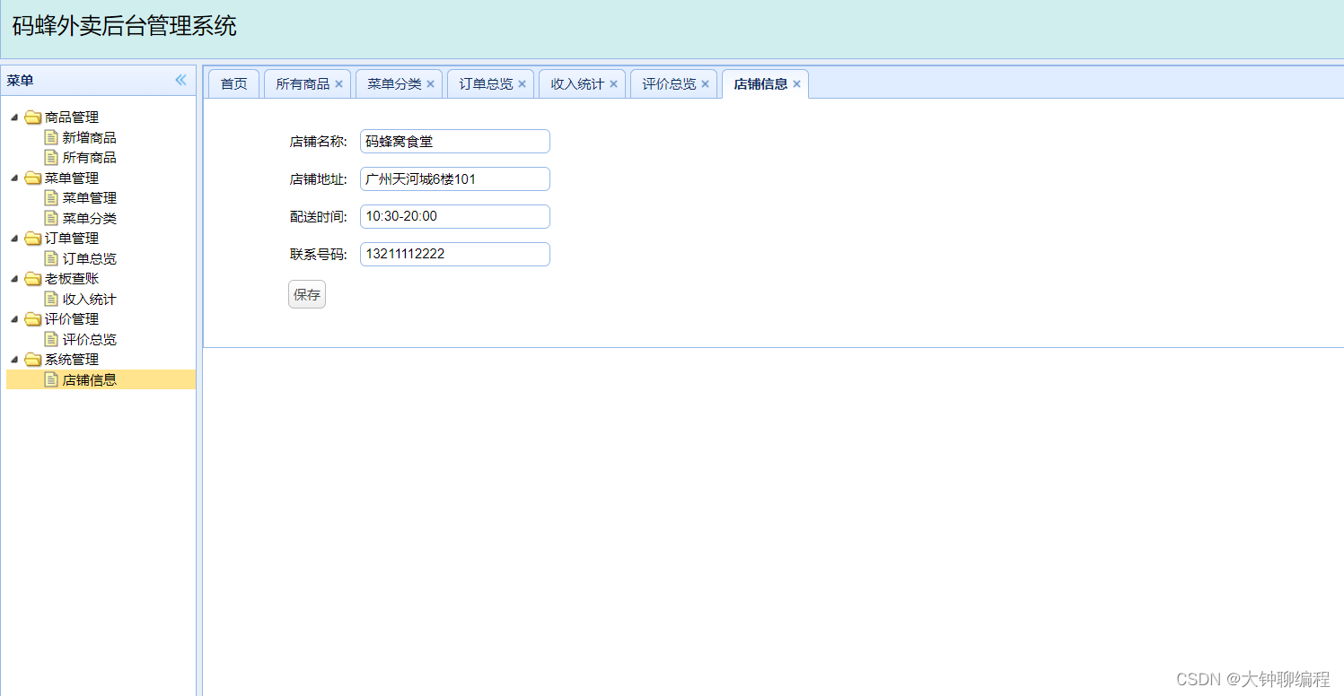 计算机毕业课程设计基于springboot微信小程序的外卖点餐系统基于微信小程序springboot Csdn博客