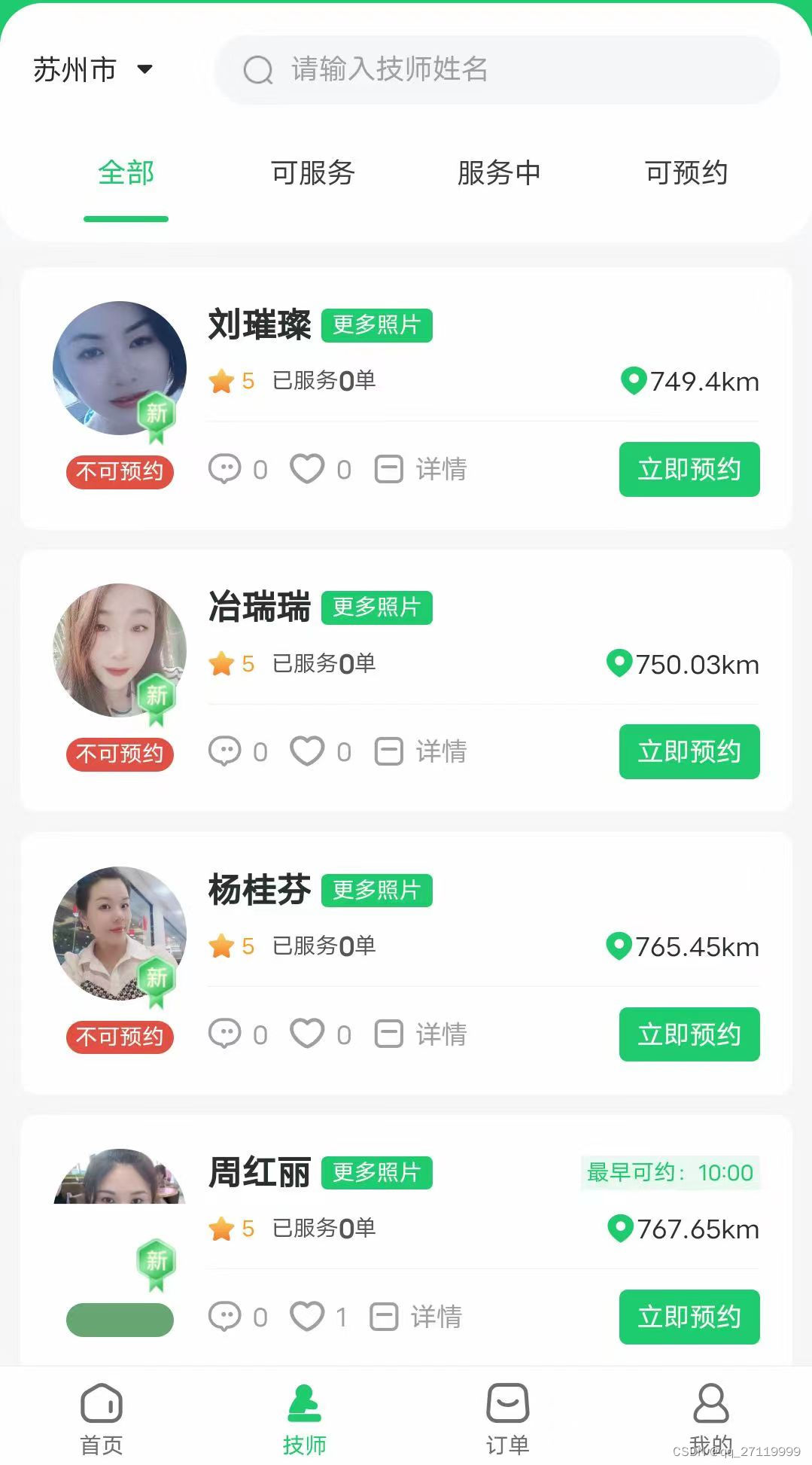 上门预约小程序APP开发同城美容家政足浴服务SPA技师派单仿东郊到家源码私信下载源码_附近的人约会足不出户享受服务上门任你挑选1114c.官网备用1.中国-CSDN博客