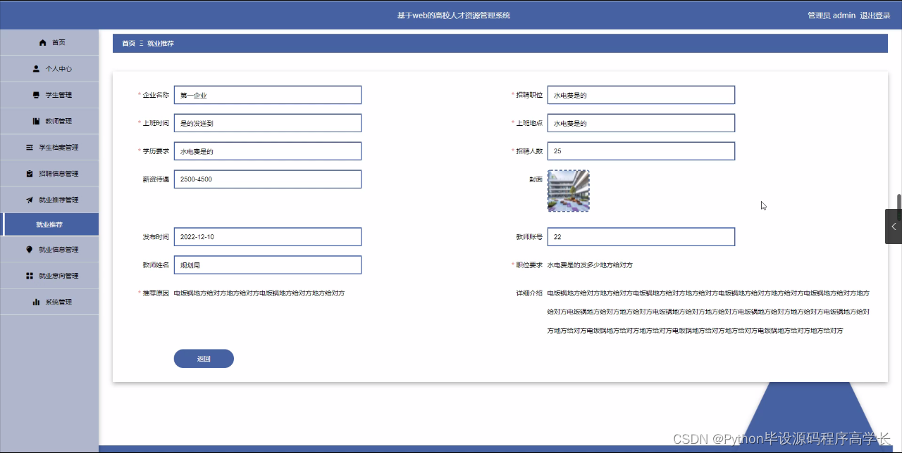 python毕设基于web的高校人才资源管理系统jm5zs（django+mysql5.7+文档）-CSDN博客