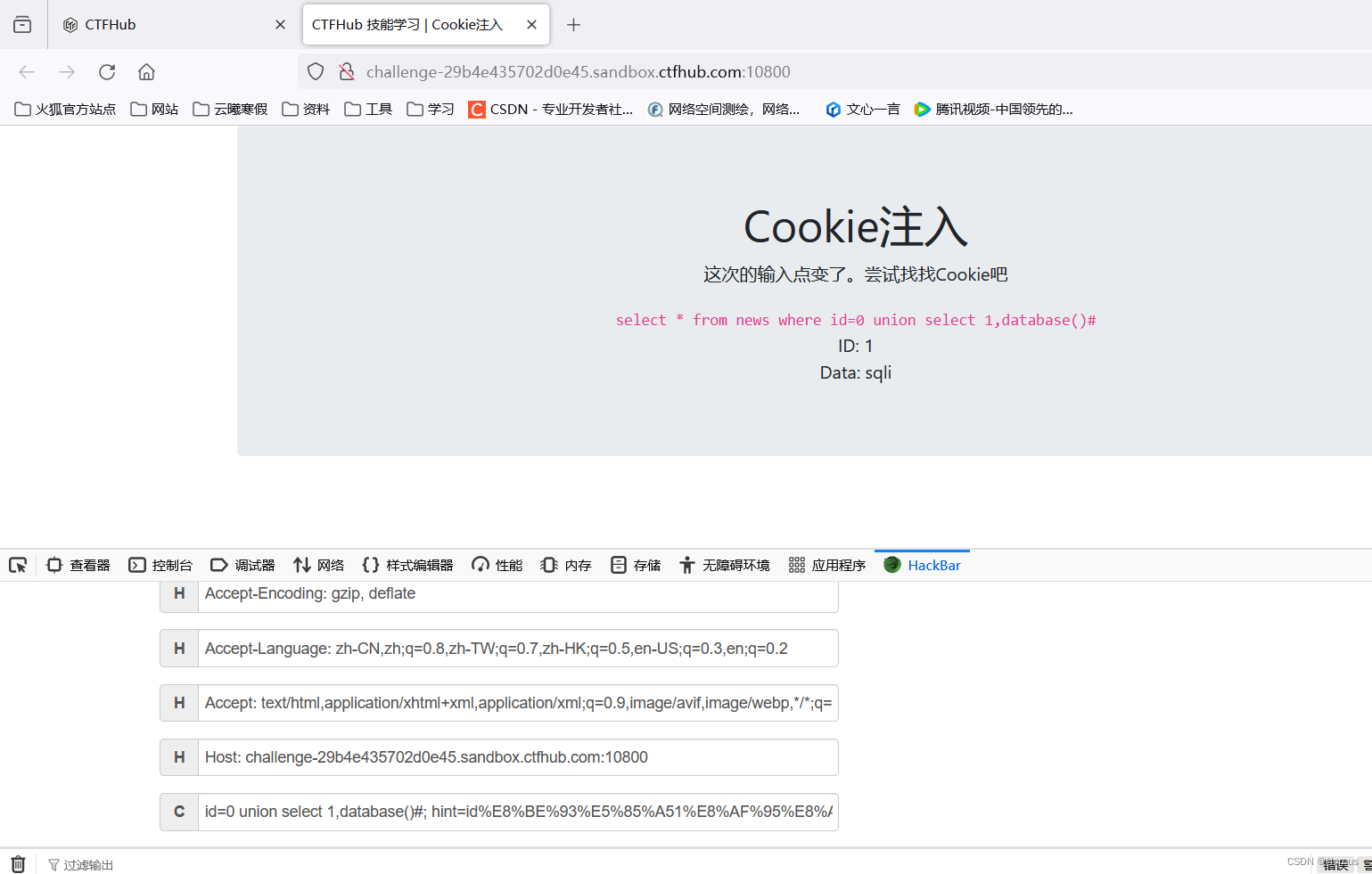 CTFHub（web sql）（四）_ctfhub cookie注入-CSDN博客