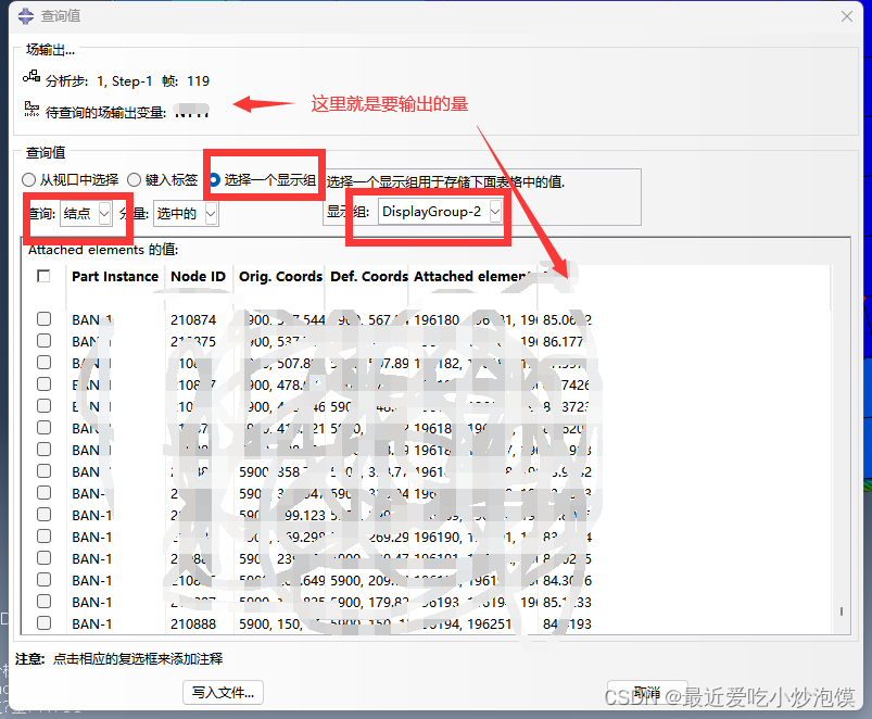 Abaqus结果odb文件提取表面结点仿真数据abaqus后处理提取数据 Csdn博客