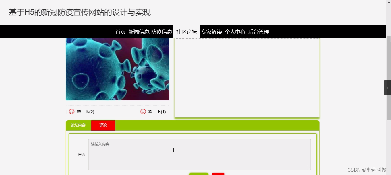 Java毕业设计 H5新冠防疫宣传网站设计与实现源码获取和系统演示 Csdn博客
