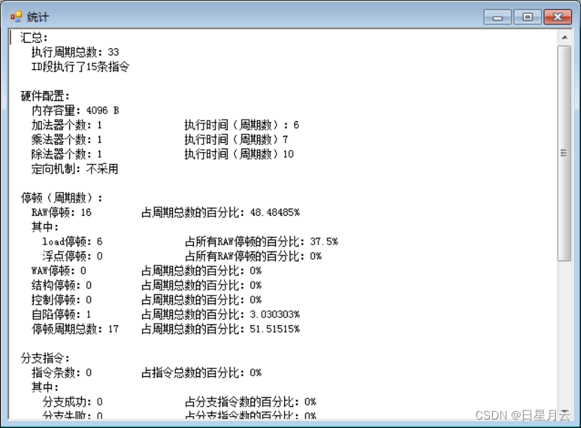 实验2 指令调度和延迟分支【计算机系统结构】实验 2 2指令调度和延迟分支 Csdn博客