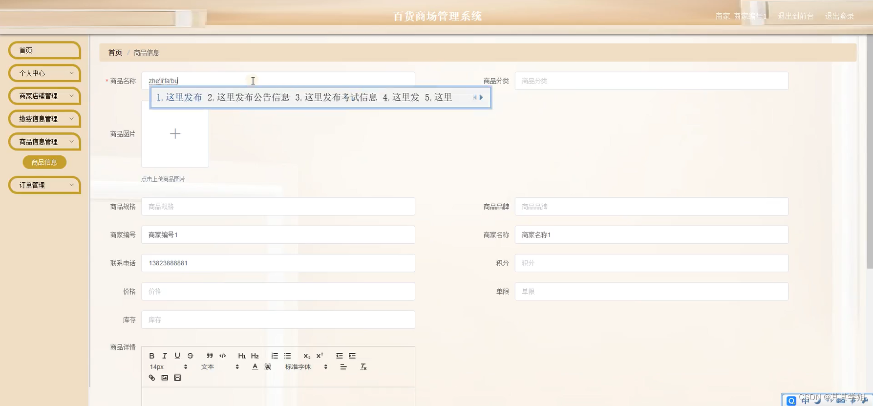 [附源码]java+ssm计算机毕业设计百货商场管理系统lk299(源码+程序+数据库+部署)_hbuilder百货商场-CSDN博客