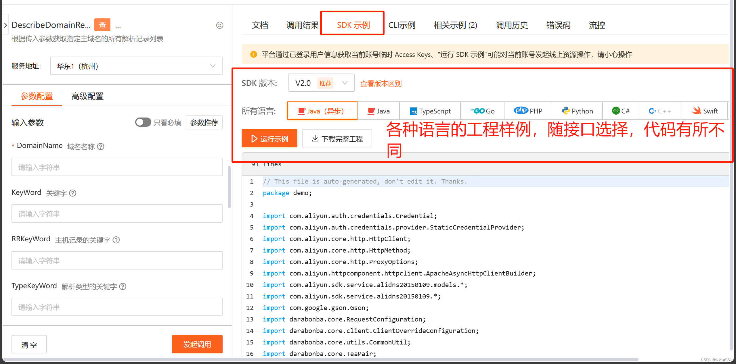 通过阿里云api实现ddns 阿里云ddns Csdn博客