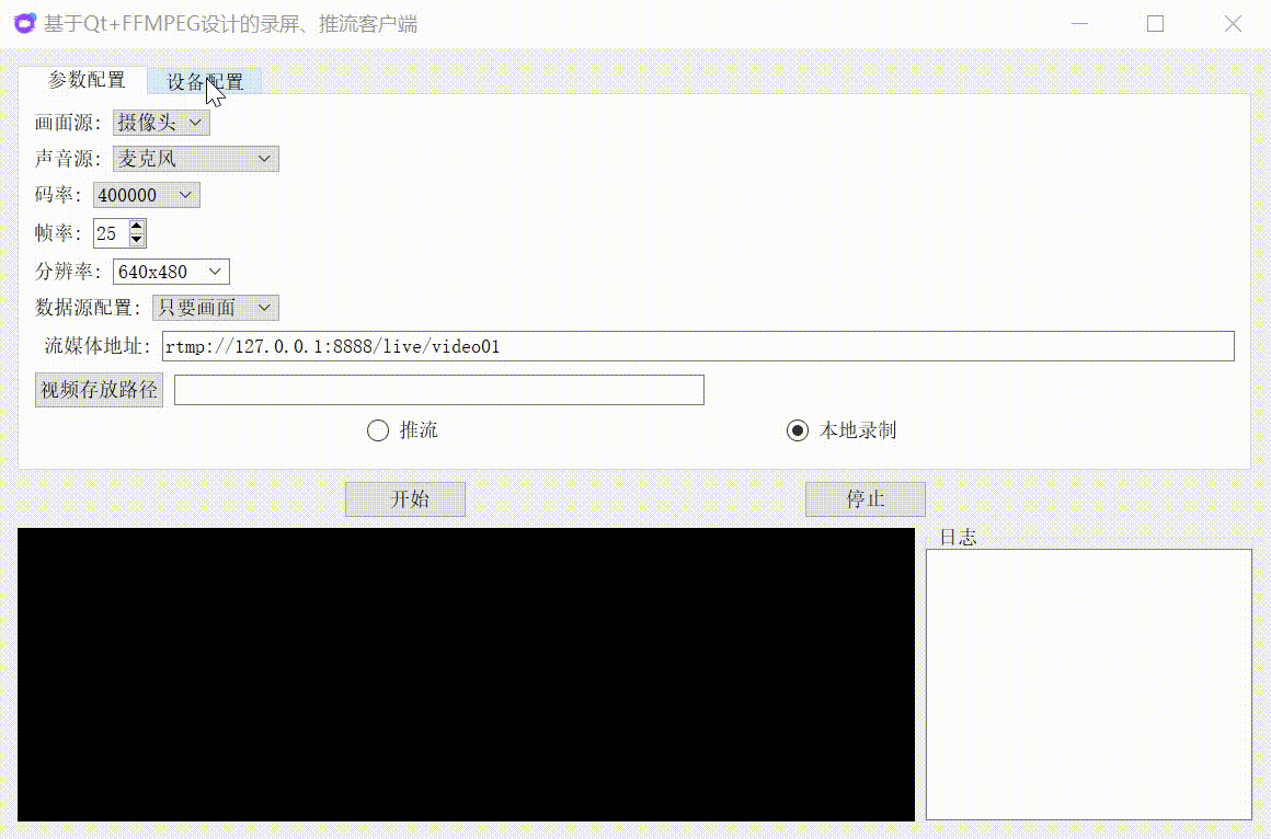 QT软件开发-基于FFMPEG设计录屏与rtsp、rtmp推流软件(支持桌面与摄像头)（三）_qt 直播推流-CSDN博客