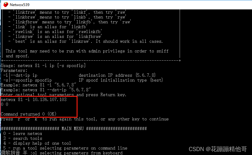 使用iptabls策略来禁止主机被ping以及相关漏洞处理_cve-1999-0633-CSDN博客