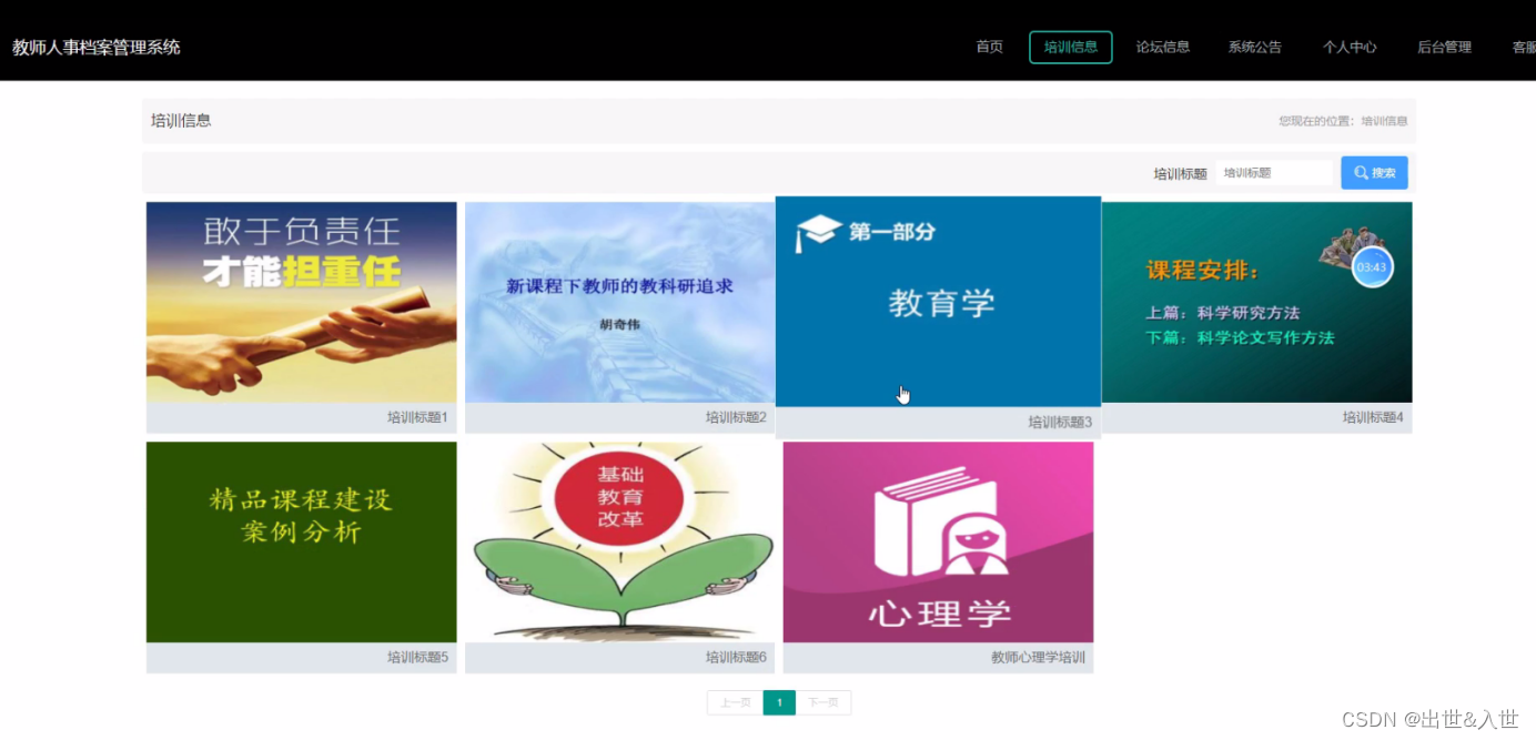 基于springboot Vue的教师人事档案管理系统设计与实现 教师档案管理系统 Csdn博客
