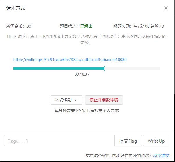 [CTFHub]请求方式：HTTP Method is GET……（web＞web前置技能＞HTTP协议）_ctf your request method is :get-CSDN博客