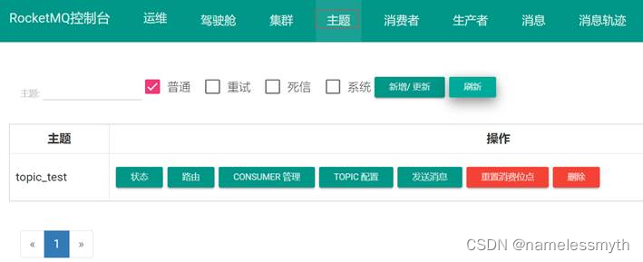 RocketMQ, Dashboard, 控制台安装_rocketmq-dashboard-CSDN博客