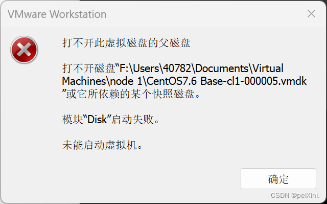 VMware 打不开此虚拟磁盘的父磁盘-CSDN博客