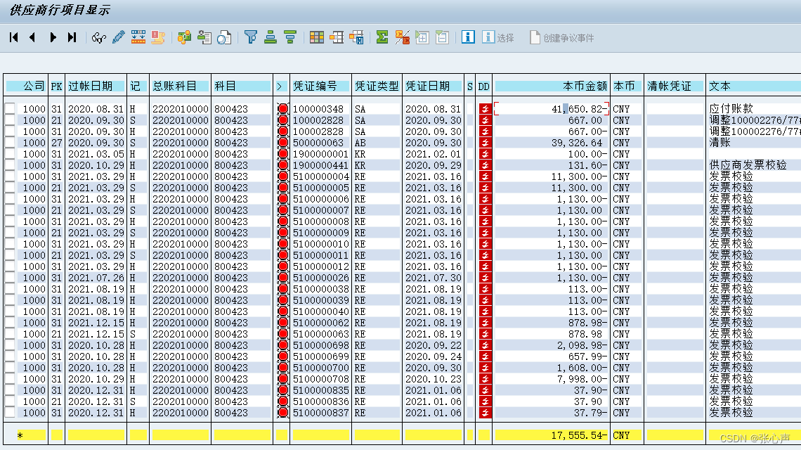 SAP付款并清账F-51 或 F-53_sap f-53-CSDN博客