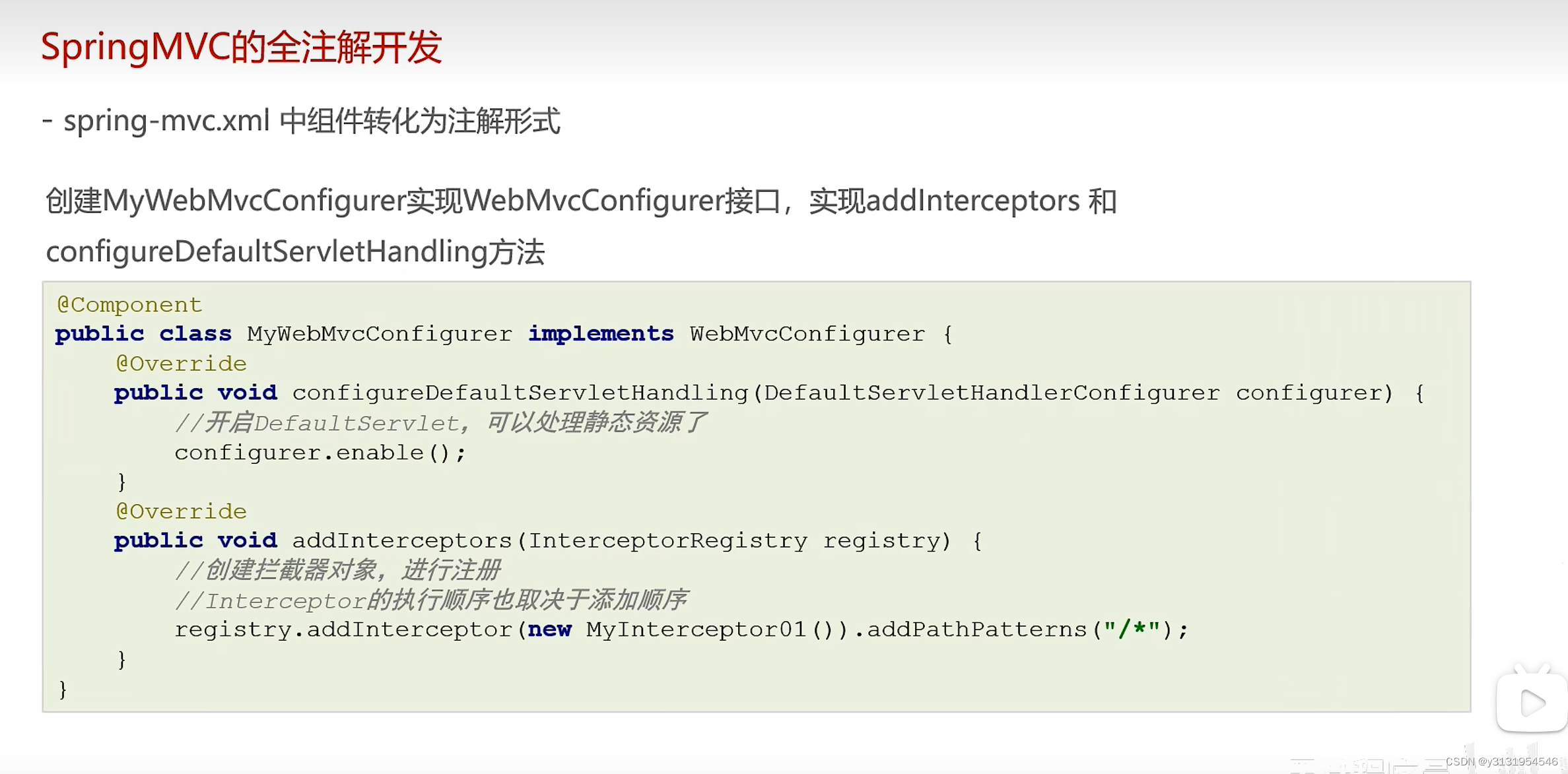 全注解开发学习spring Mvc的第三天springmvc全注解开发配置文件 Csdn博客