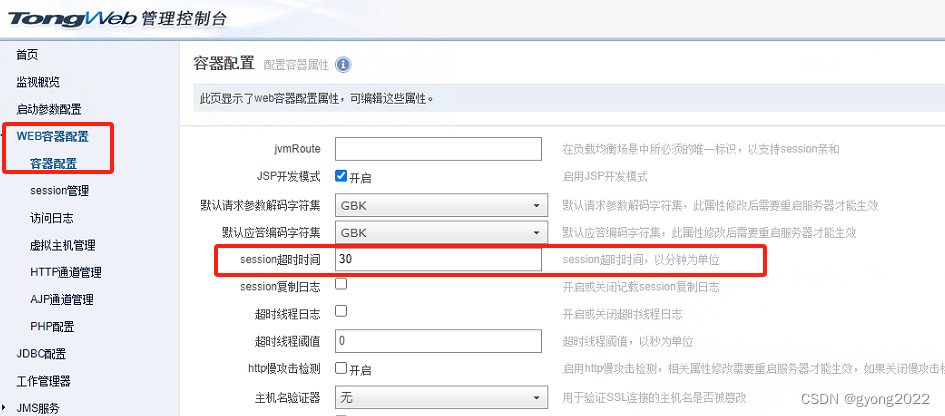 TongWeb7.0控制台session超时时间说明_tongweb session-CSDN博客