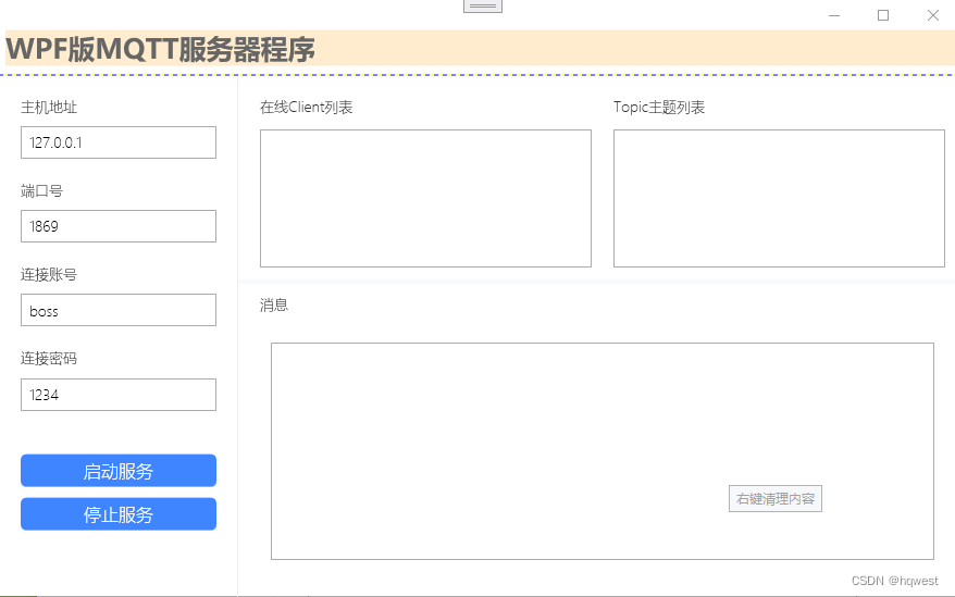 WPF真入门教程28--项目案例--MQTT服务器和客户端_wpf mqtt-CSDN博客
