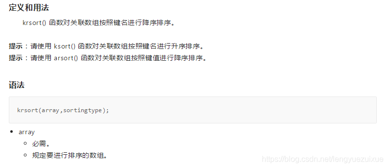 PHP krsort() 函数_php krsort 无效-CSDN博客