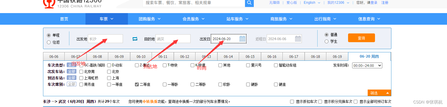 python自动化脚本：12306-火车票购票_py12306-CSDN博客