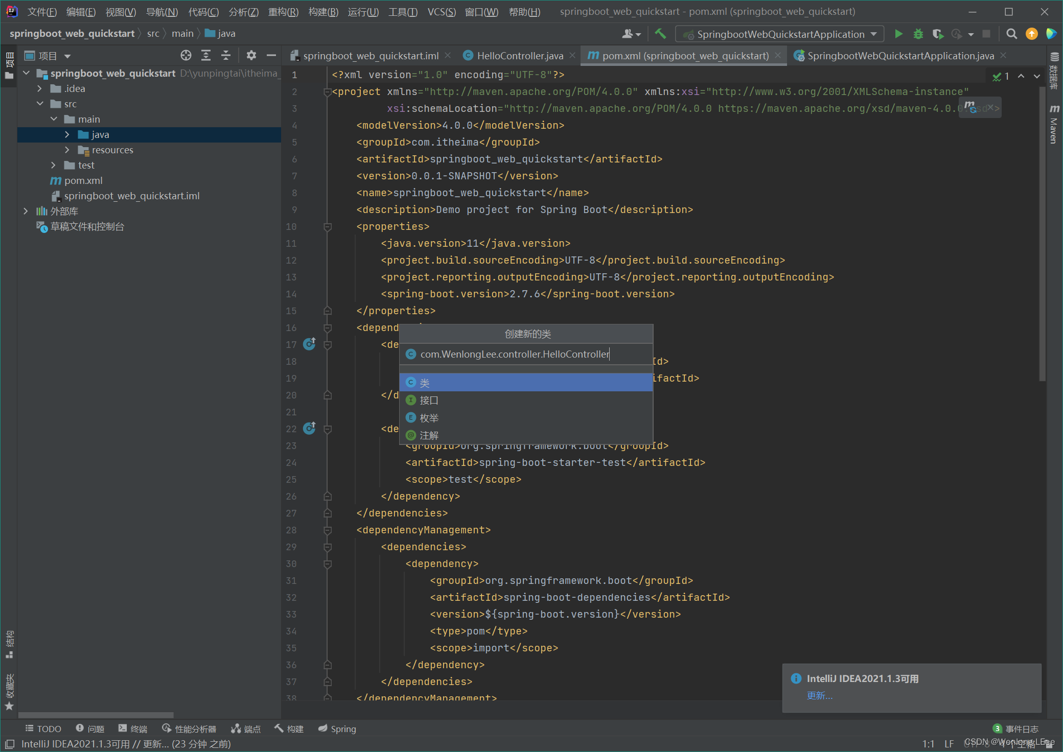 SpringBoot初体验_springboot项目 初体验-CSDN博客