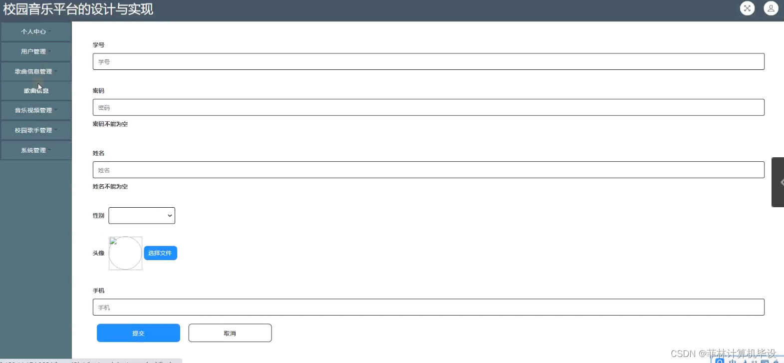 附源码 计算机毕业设计校园音乐平台的设计与实现jspjavaspringmvcmysqlmybatis校园音乐系统的设计与实现 Csdn博客