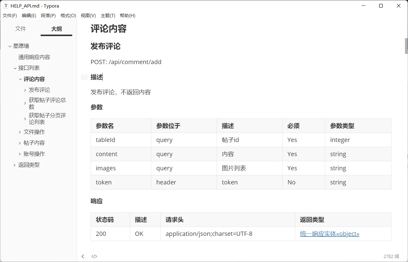 Swagger v3导出API为MarkDown文档-CSDN博客