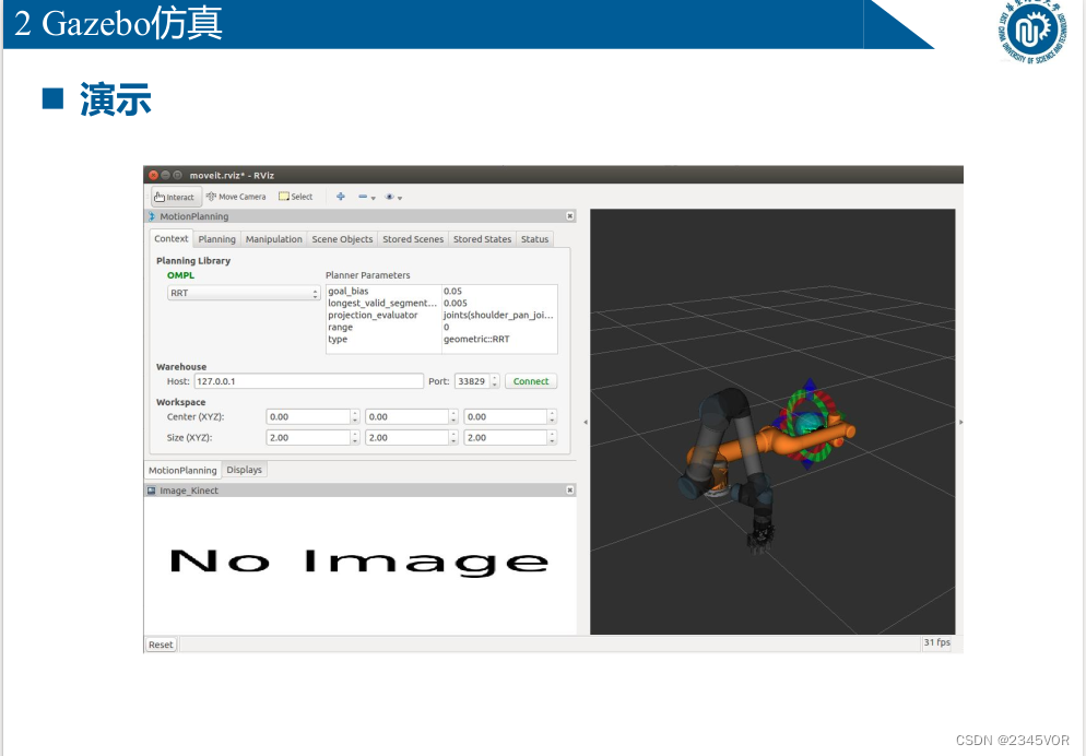 ROS机械臂入门与实践：UR3版-CSDN博客