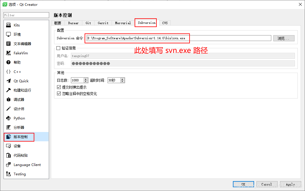Qt Creator Qt5.14 使用SVN进行版本管理_qt svn-CSDN博客