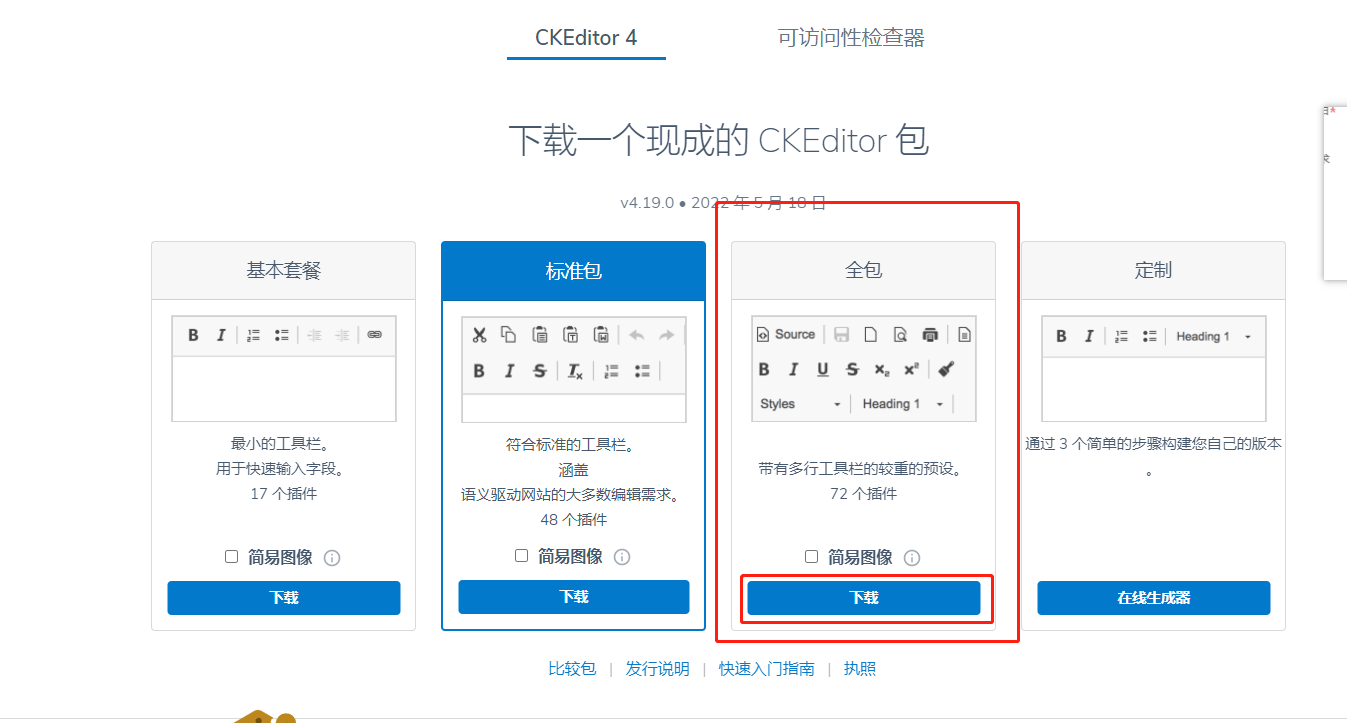 vue使用CKEditor4编辑器_ckeditor4-vue-CSDN博客