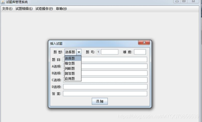基于java的试题库管理系统java Cs Swing用java 做试题库 Csdn博客