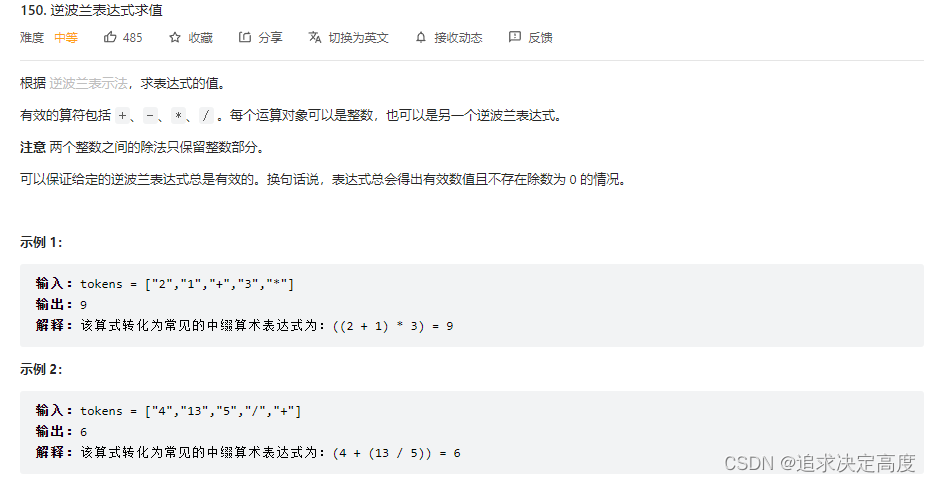 使用C++解决LeetCode 150：逆波兰表达式求值-CSDN博客