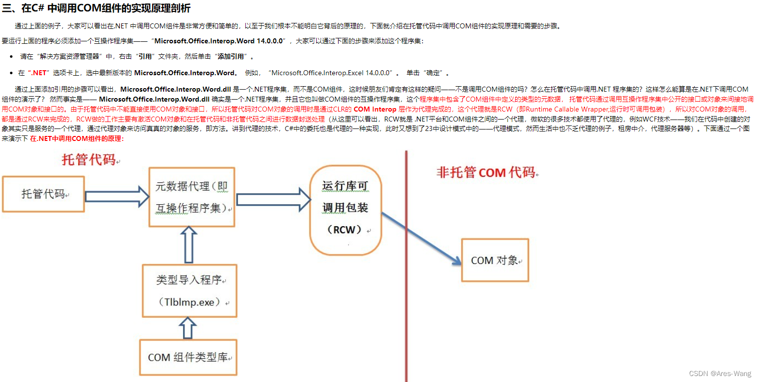 .NET Interop 互操作 COM+-CSDN博客