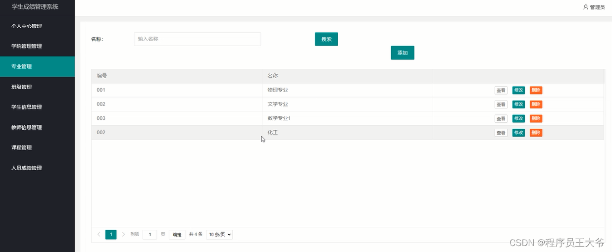 【毕业设计课程设计】基于ssm的学生成绩管理系统设计与实现（源码文章） Java Jsp Mvc Web基于ssm 