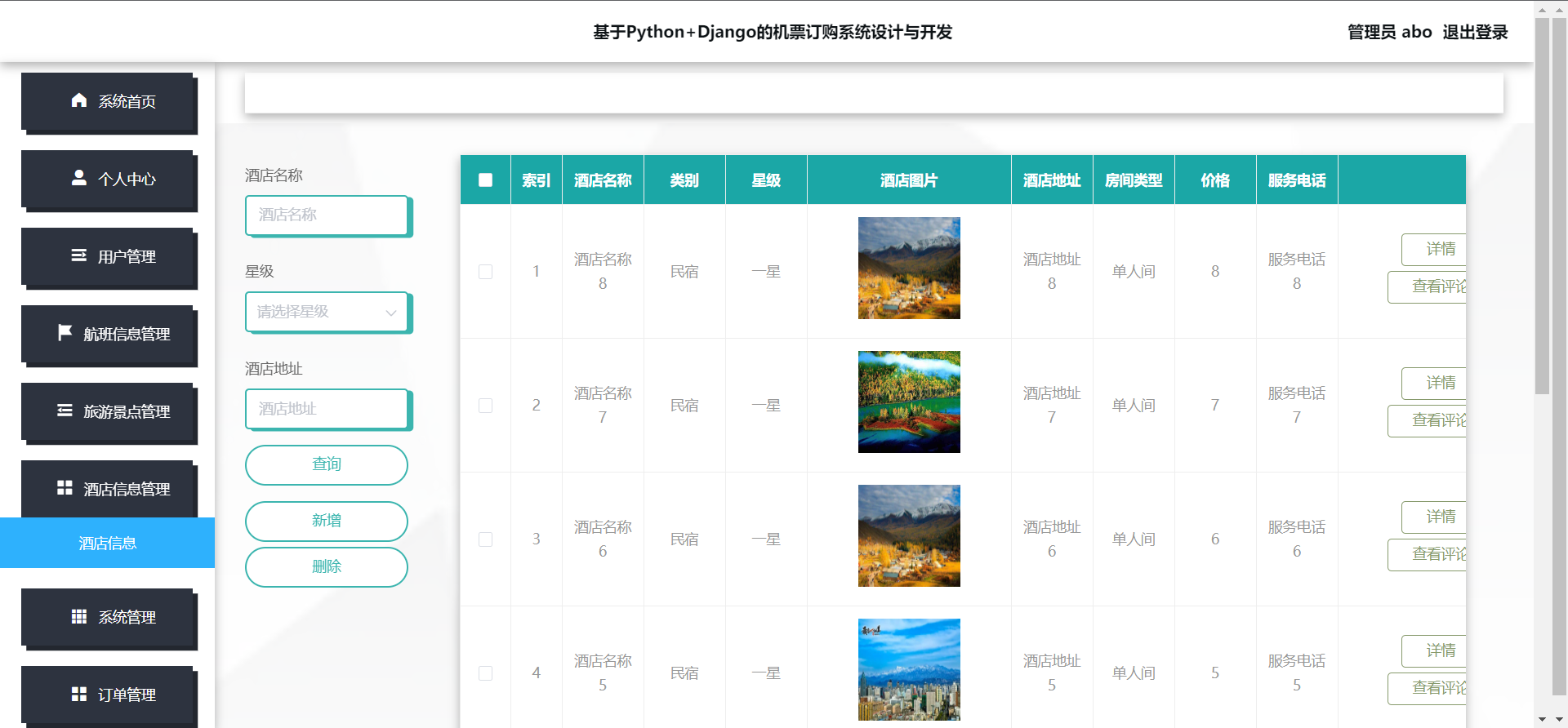 计算机毕业设计基于python的机票票务订购系统基于python的校园机票预定与行程管理系统设计与实现课程设计参考文献 Csdn博客