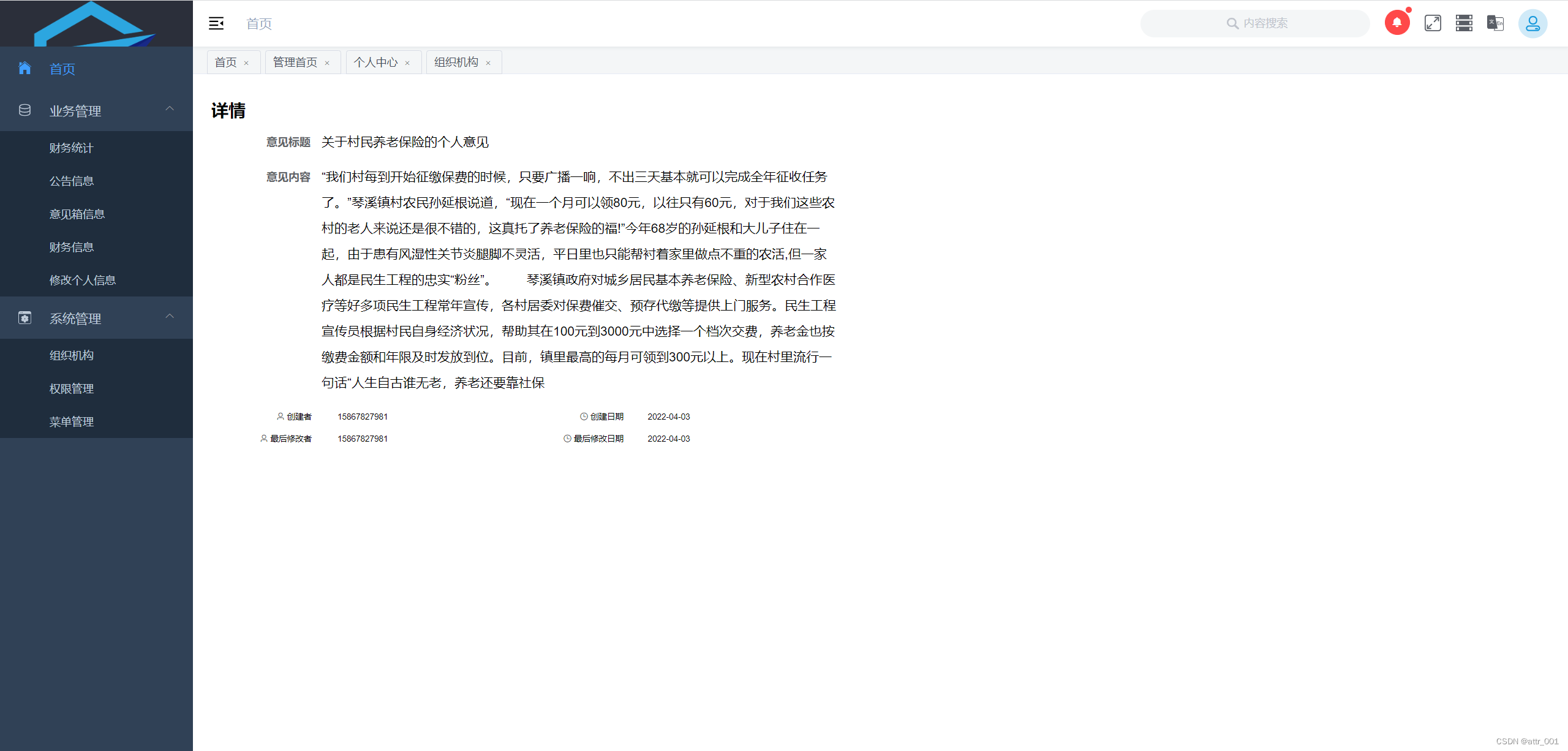 基于springbootvue的乡村信息化系统基于springboot的乡村信息化管理系统 Csdn博客