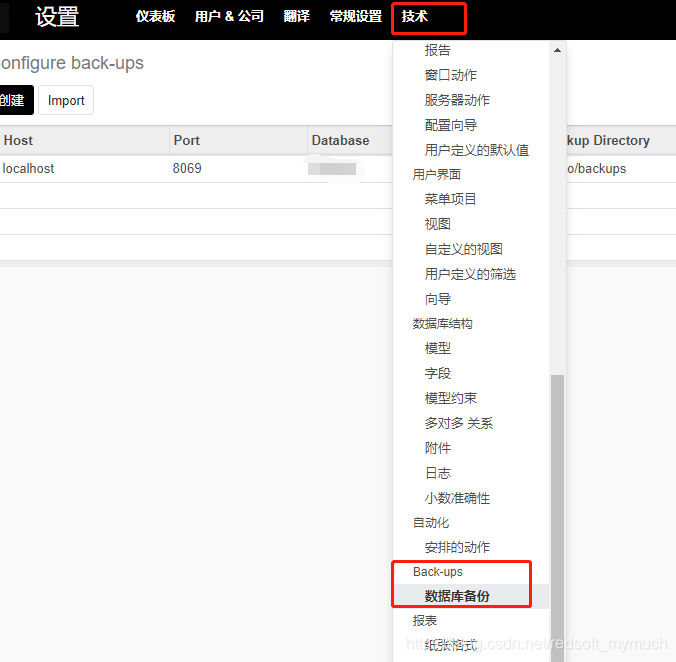 Odoo中添加自动备份数据库的功能odoo12 自动数据库备份源码 Csdn博客 0918